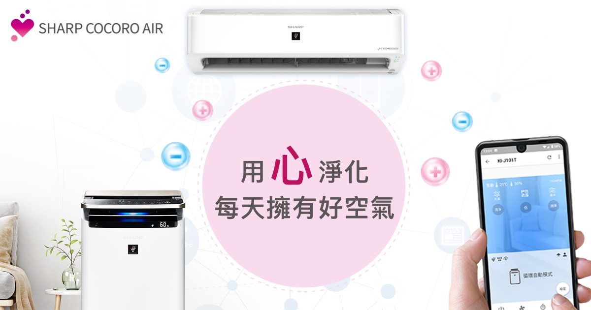SHARP COCORO AIR 雲端智慧管家