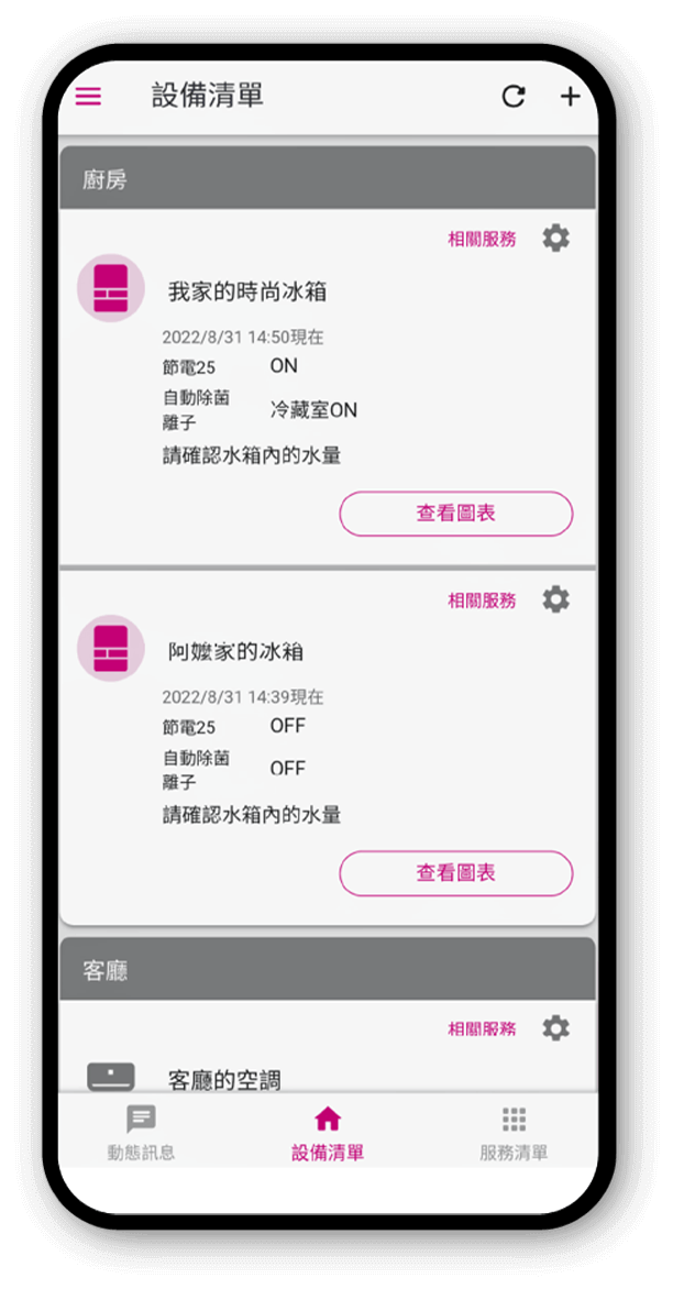 SHARP COCORO HOME 智慧美好生活體驗即將開始