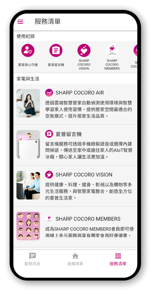SHARP COCORO HOME 智慧美好生活體驗即將開始