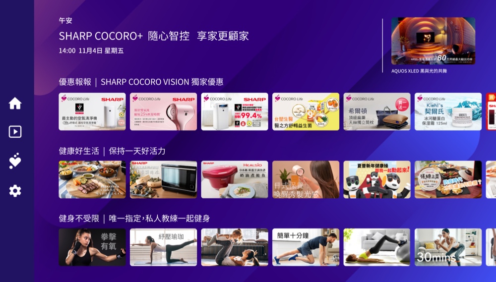 SHARP COCORO+ 隨心智控 享家更顧家