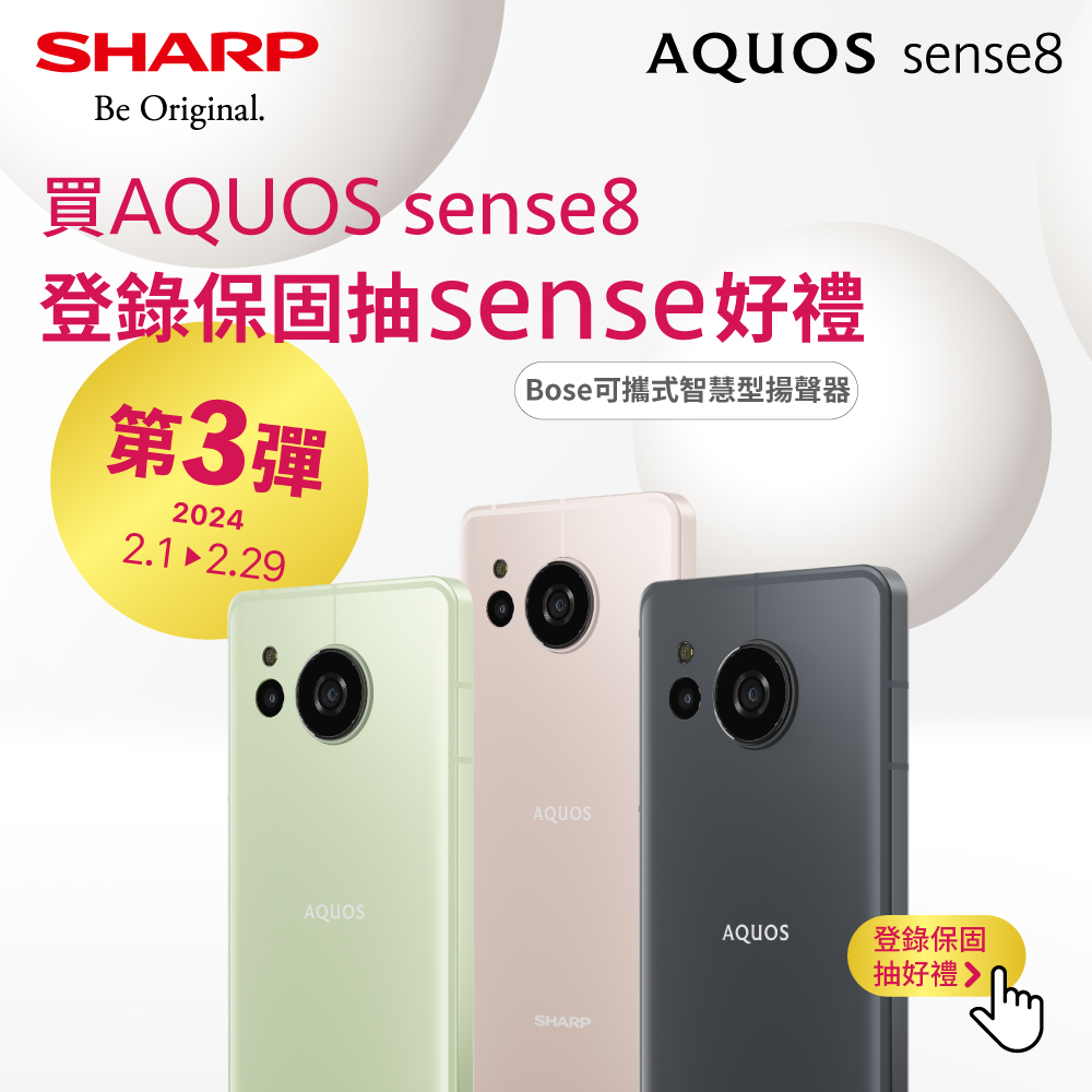 SHARP AQUOS sense8 有sense好禮 第三彈-中獎名單公告 | SHARP Taiwan