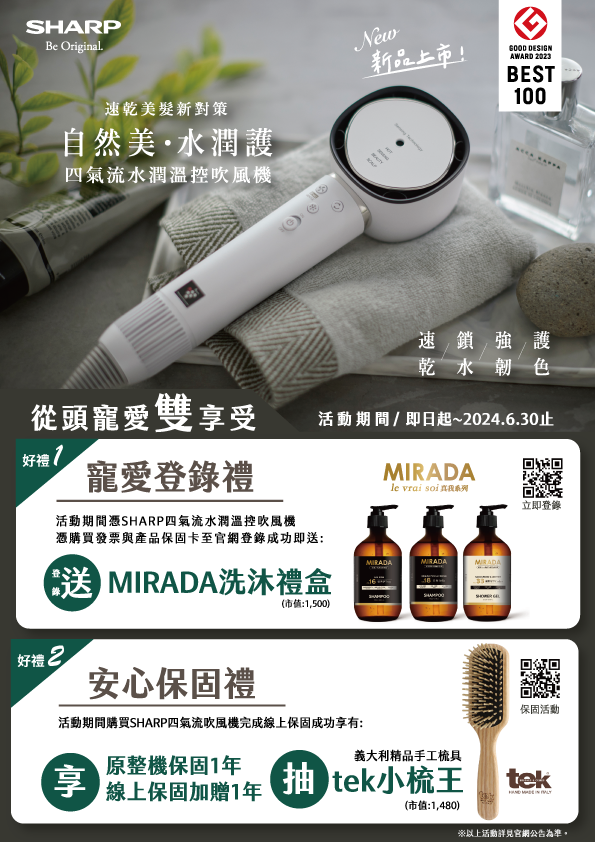 2024母親節從頭寵愛 炫風來台買SHARP四氣流水潤溫控吹風機送雙好禮 | SHARP Taiwan