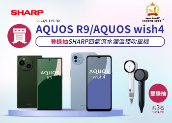 SHARP AQUOS wish4、AQUOS R9新品上市 - 官網登錄保固好禮 | SHARP Taiwan