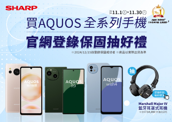 SHARP AQUOS 全系列手機 - 官網登錄保固抽好禮(11月) - 中獎名單公告 | SHARP Taiwan