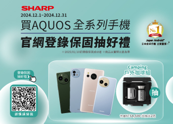 SHARP AQUOS 全系列手機 - 官網登錄保固抽好禮 (12月) - 中獎名單公告 | SHARP Taiwan