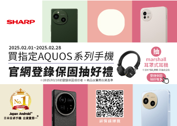 活動期間購買指定AQUOS 系列智慧型⼿機 - 官網登錄保固抽好禮 | SHARP Taiwan