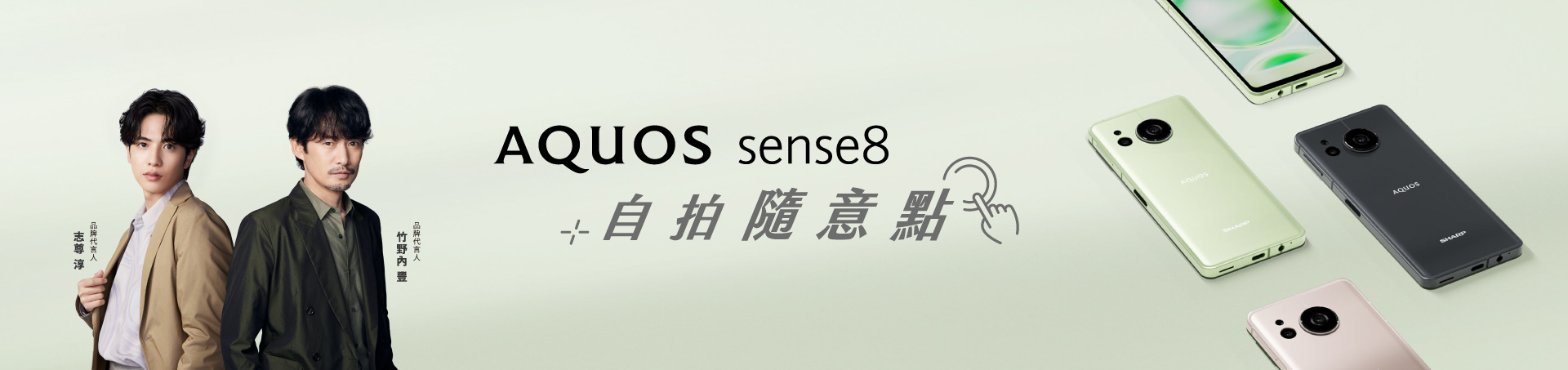 產品介紹-AQUOS sense8 自拍隨意點| SHARP Taiwan
