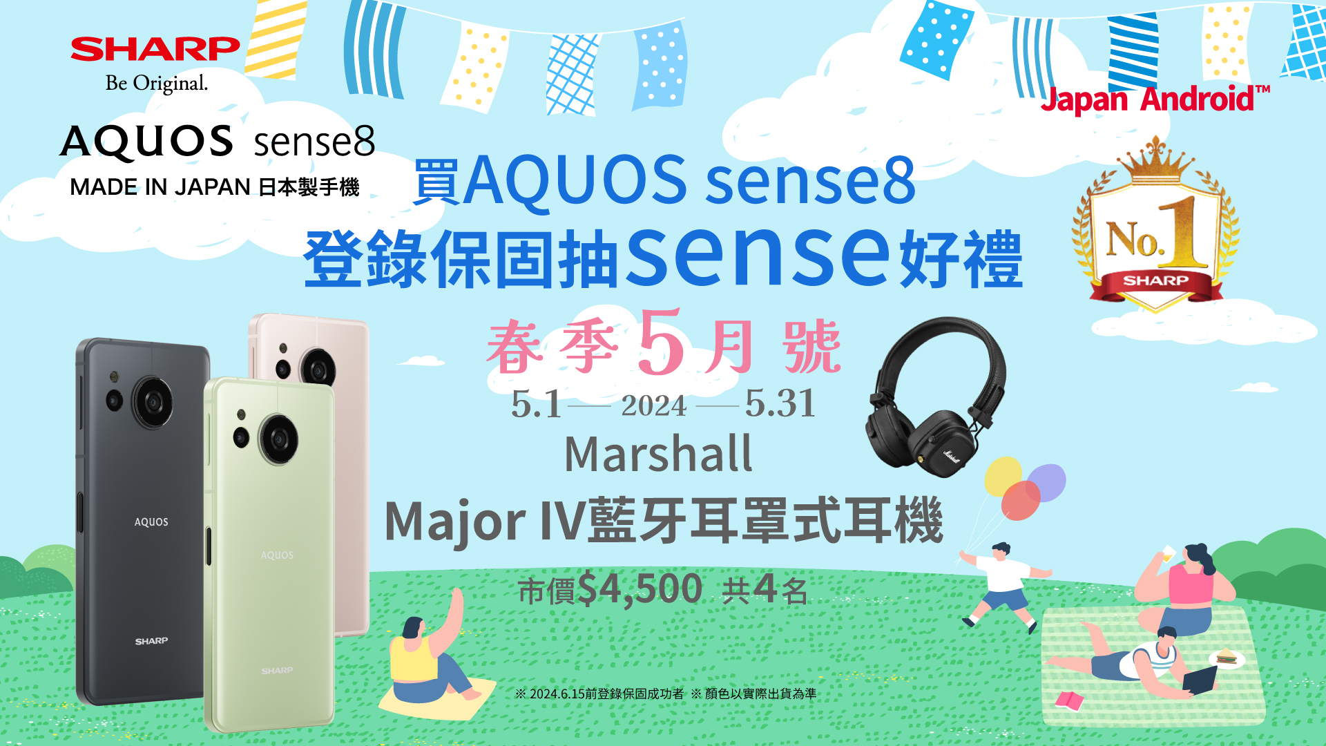 SHARP AQUOS sense8 有sense好禮 第六彈 - 中獎名單公告 | SHARP Taiwan