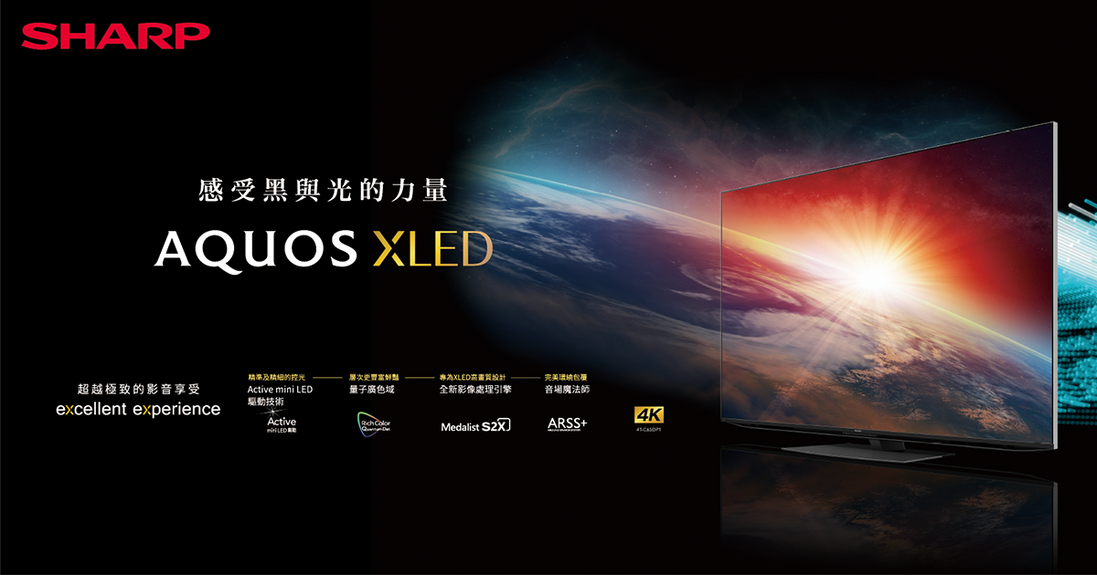 SHARP AQUOS XLED夏普新4K電視-感受光與黑的力量 | SHARP Taiwan