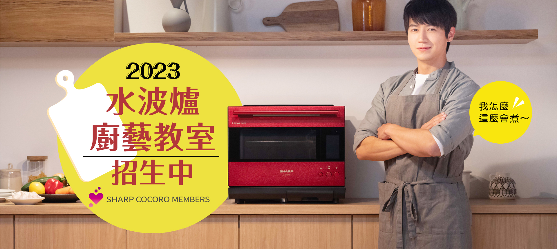 HEALSIO教室 | SHARP Taiwan