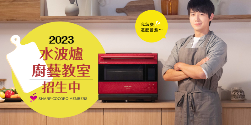 HEALSIO教室 | SHARP Taiwan